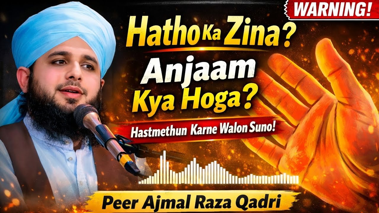 Hatho Ka Zina Kya Hai? | Hastmethun Karne Walon Ke Liye Sakht Bayan ...