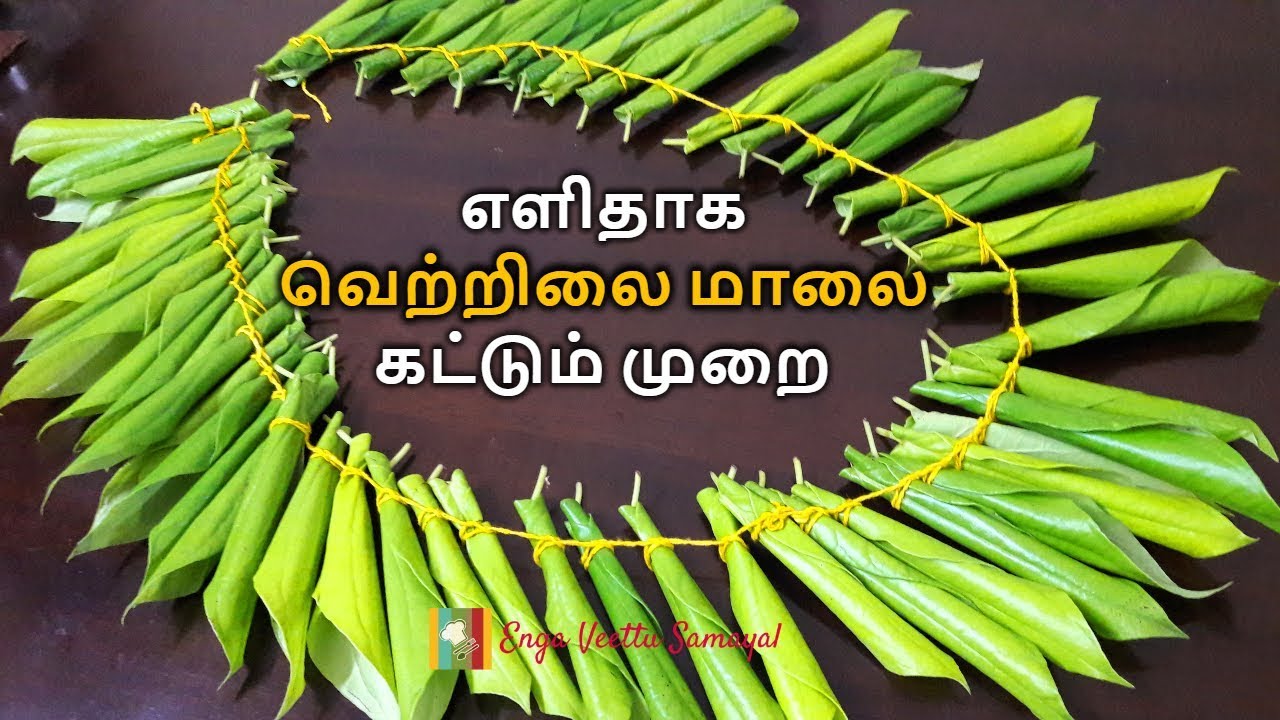 Vetrilai Malai Kattuvathu | வெற்றிலை மாலை எப்படி கட்டுவது | Hanuman ...