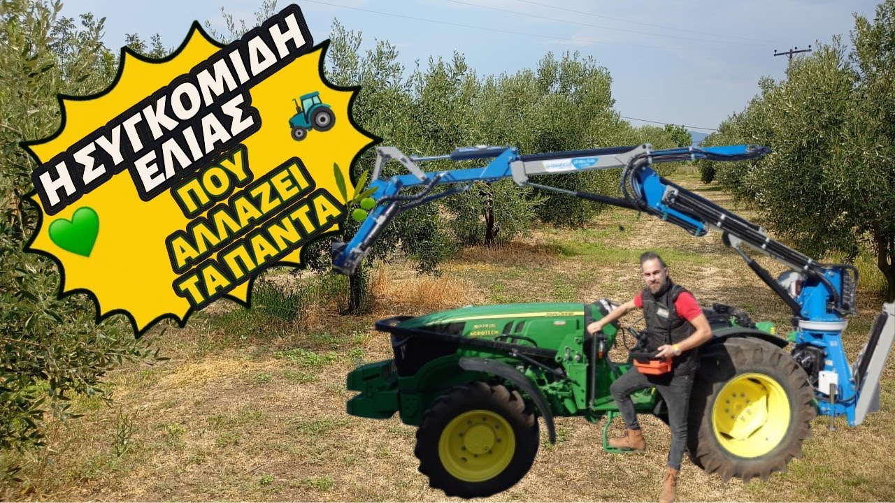 ΕΛΙΑ💚ΣΥΓΚΟΜΙΔΗ👉 ΠΑΙΧΝΙΔΙ 🔌 ΕΛΑΙΟΡΑΒΔΙΣΤΙΚΟ ΓΙΑ ΚΑΘΕ ΕΔΑΦΟΣ & ΠΟΙΚΙΛΙΑ 🚜 ...