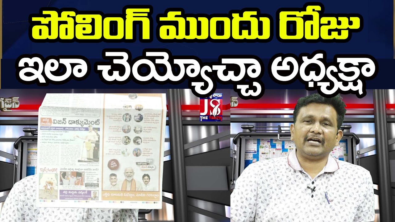 Jagan Shocked పోలింగ్ ముందు రోజు విష ప్రచారం - YouTube