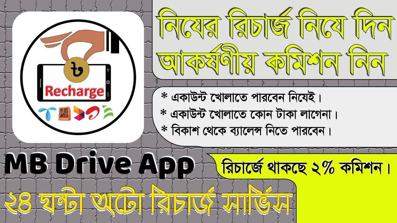 Telecom App | Free Telecom Account | MB Drive App | ফ্লেক্সিলোড ব্যাবসা | MB Drive A-Z | SS ...