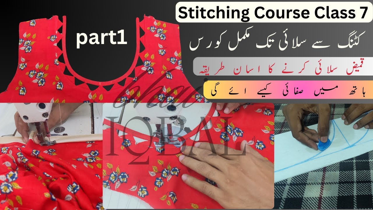 lesson 7 (part 1) || bhai iqbal Silai Course - YouTube