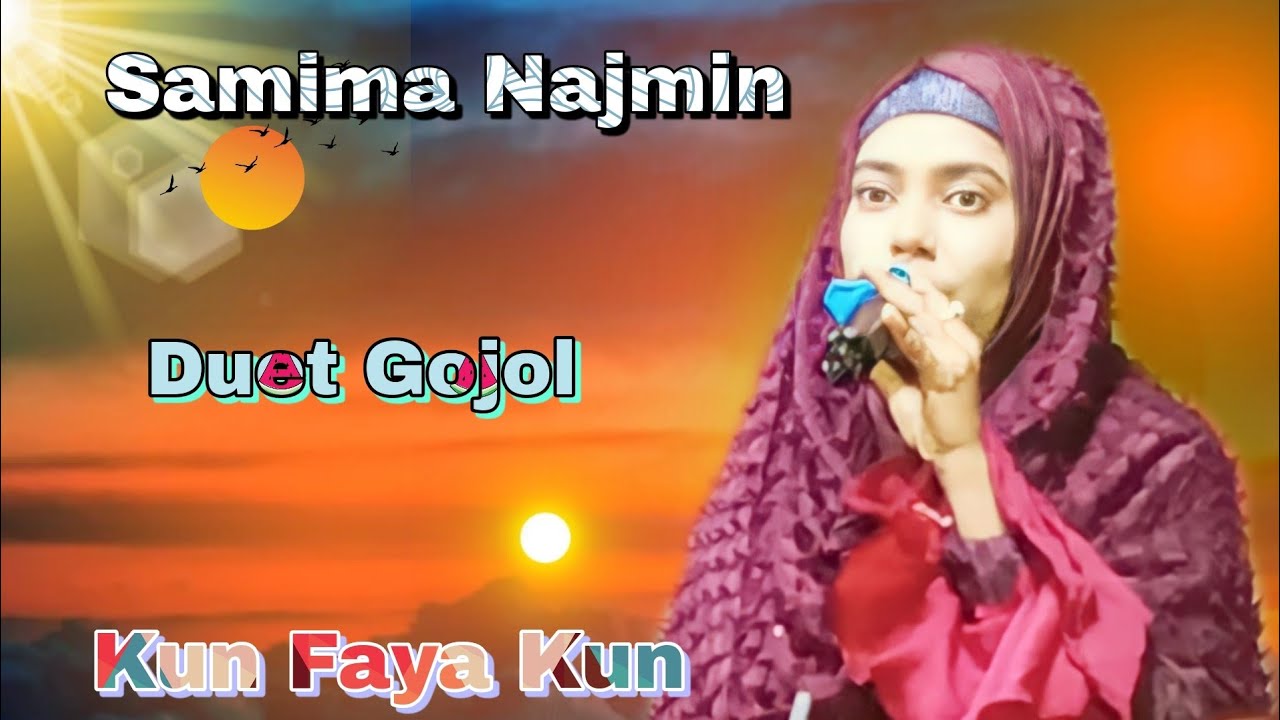 Kun Faya Kun | Islamic song | Bangla Islamic Gojol | Samima Najmin - YouTube