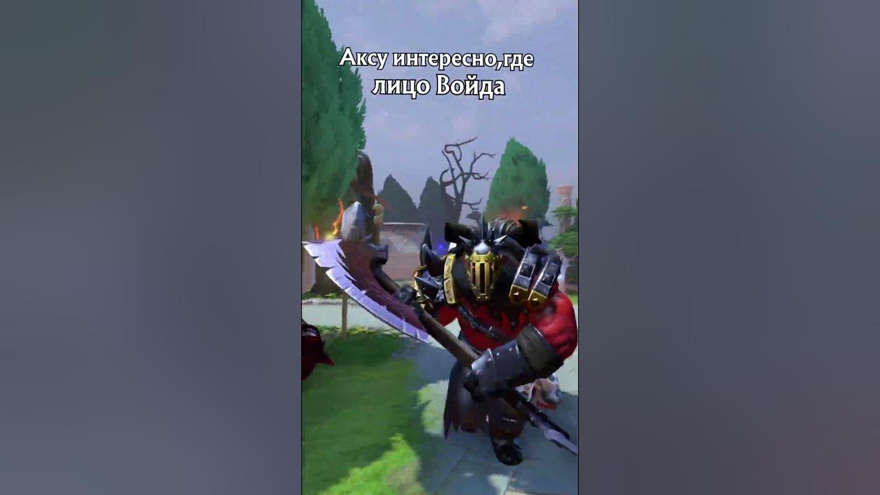 Акс - Топор #dota2 - YouTube