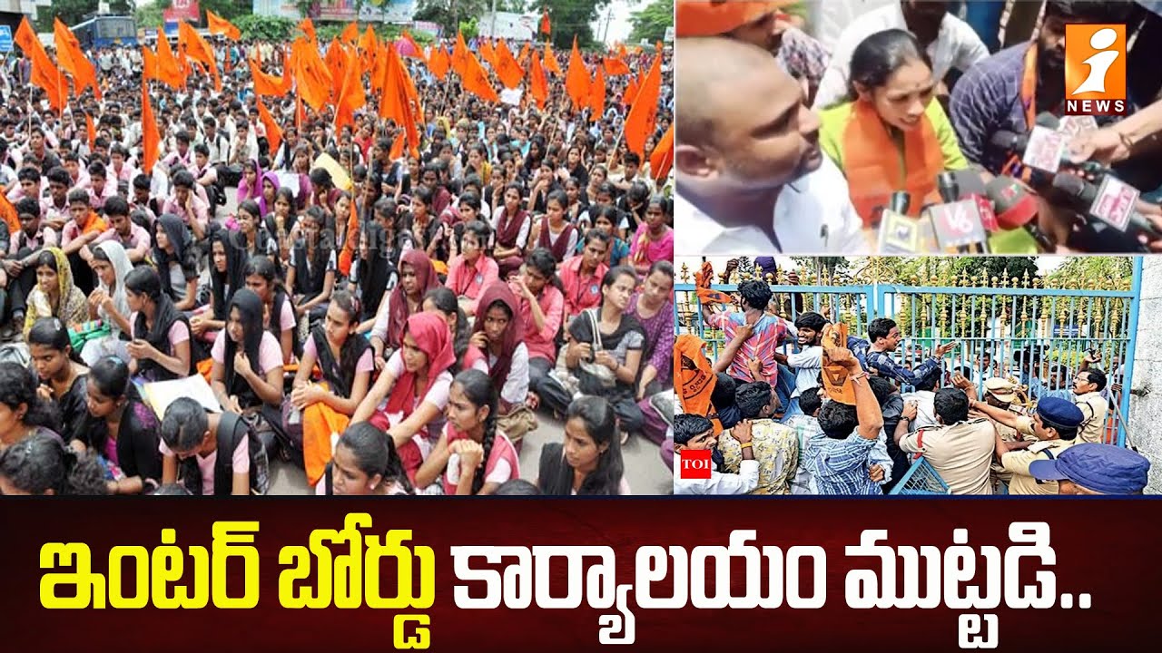 ABVP Leaders strike in Hyderabad..| ఇంటర్ బోర్డు కార్యాలయం ముట్టడి ...