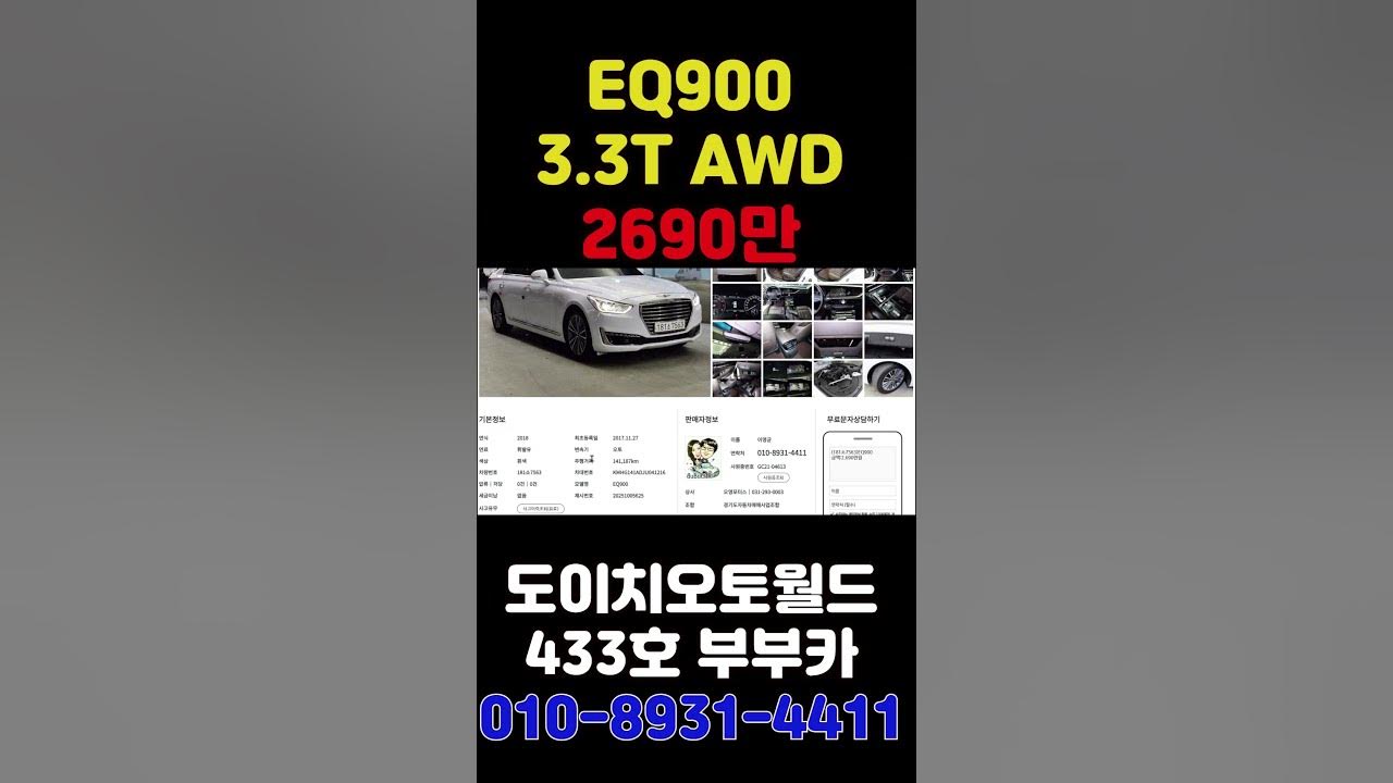 EQ900 330 AWD럭셔리 18년 14만 부부카중고차 #shorts - YouTube