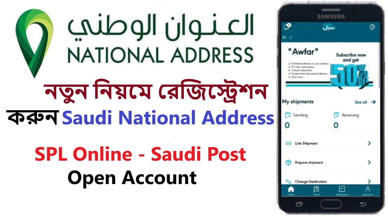 Saudi Post National Address Registration | নতুন নিয়মে National Address ...