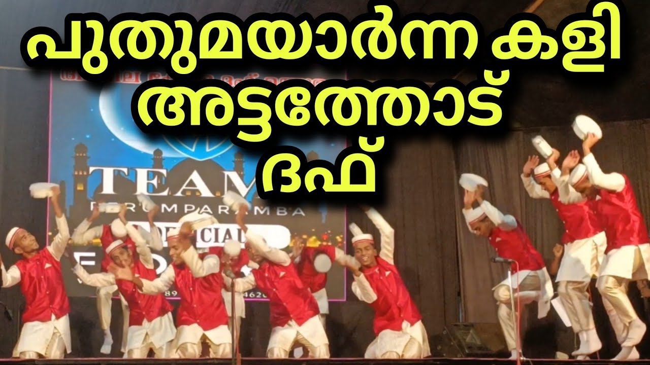 attathodu duff 2022 | duff malsaram 2022 | അട്ടത്തോട് ദഫ് 2022 # ...