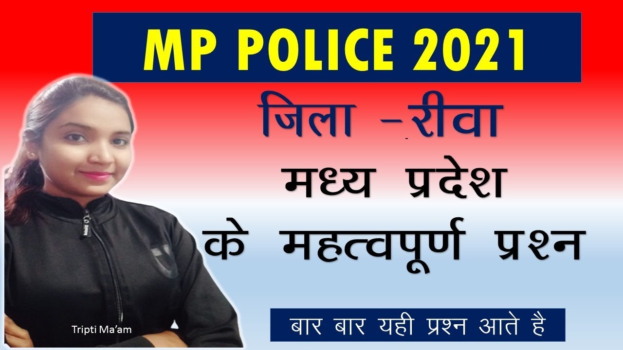 MP POLICE || MP REEVA JILA || IMPORTANT MPGK MCQ ||TRIPTI Ma'am ...