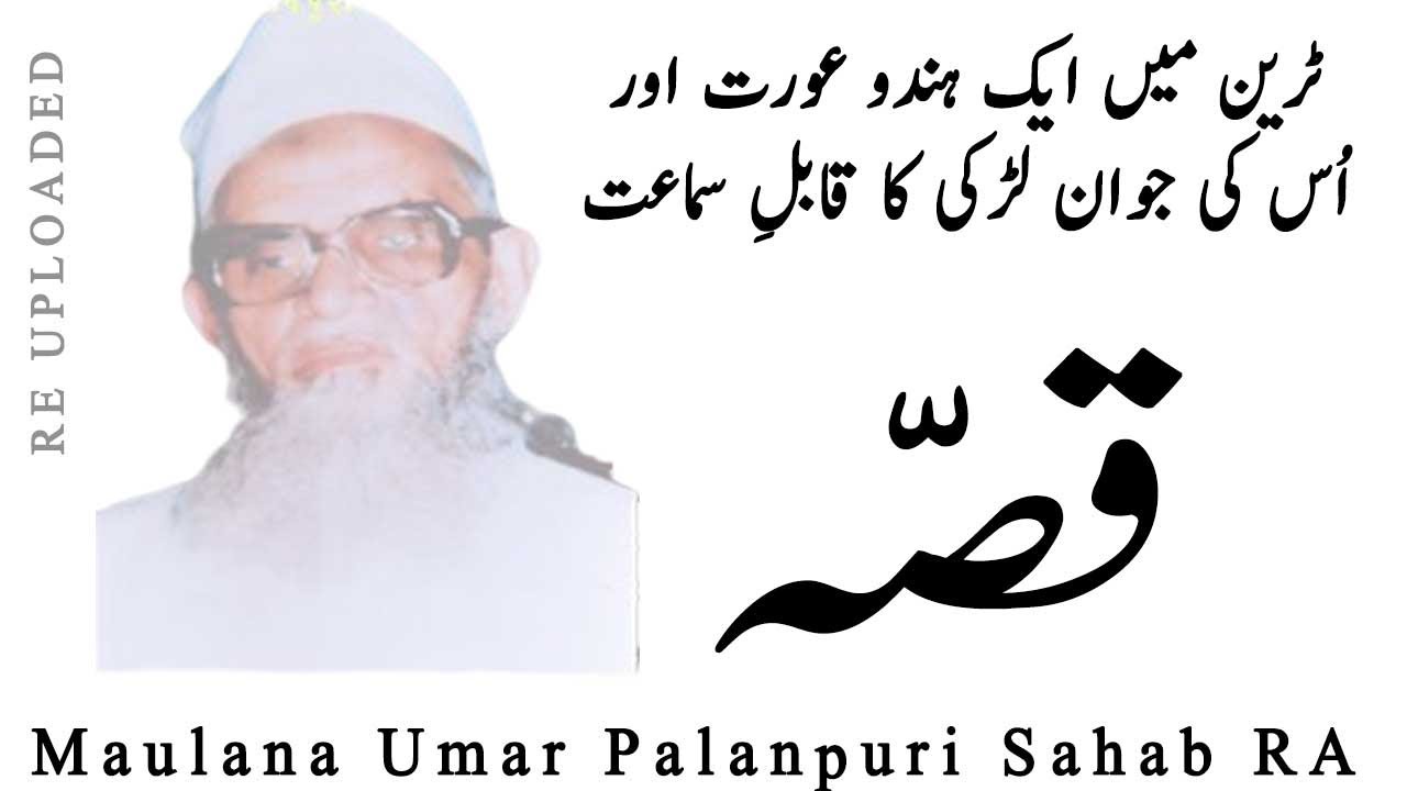 ایک ٹکٹ چیکر کا قصّہ | Karguzari Maulana Umar Palanpuri RA | Emotional Bayan |Shaz Group ...