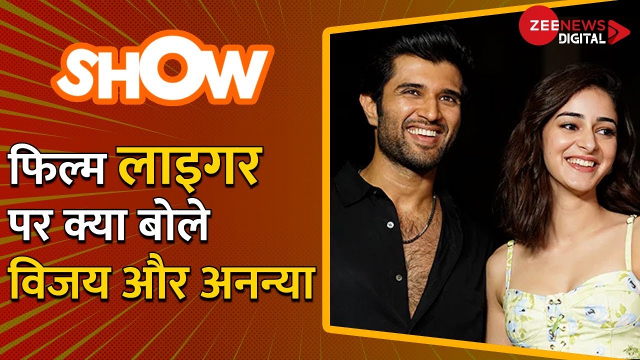 Film Liger cast interview: Liger पर क्या बोले South superstar Vijay ...