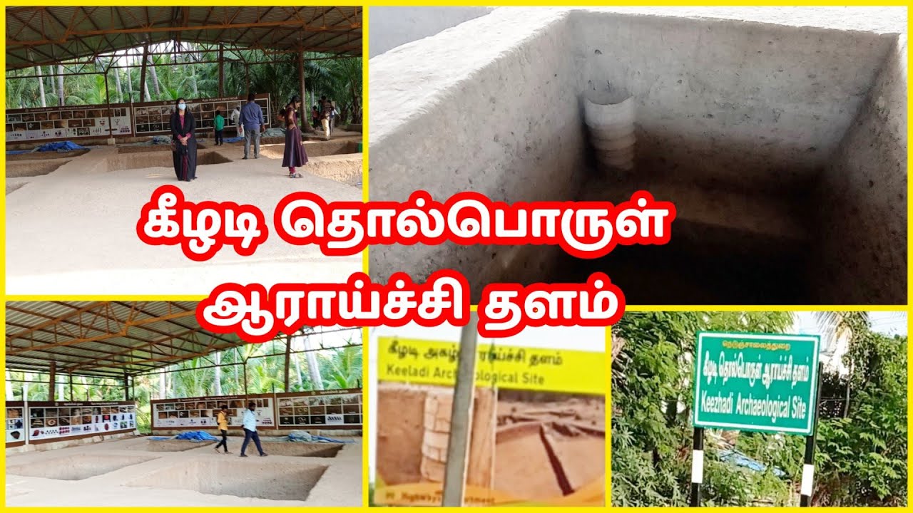 Keezhadi Excavation |Keezhadi Archaeological Site|கீழடி அகழ்வராய்ச்சி ...