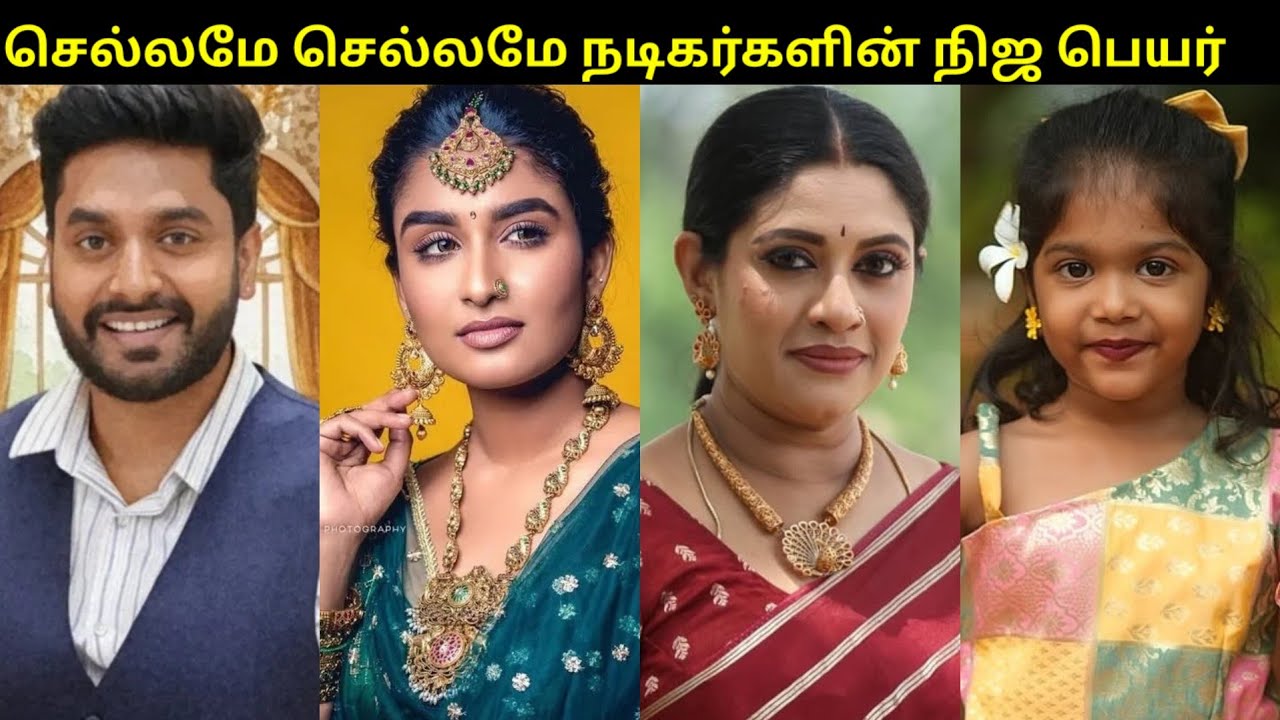 Chellamay chellamay Serial Actors Real Name, Chellamay chellamay serial ...