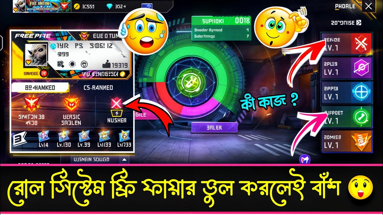 Free Fire Role System এর কাজ কী ? 🤔 ভুল করলেই পস্তাবেন 😲 Role System কি ...