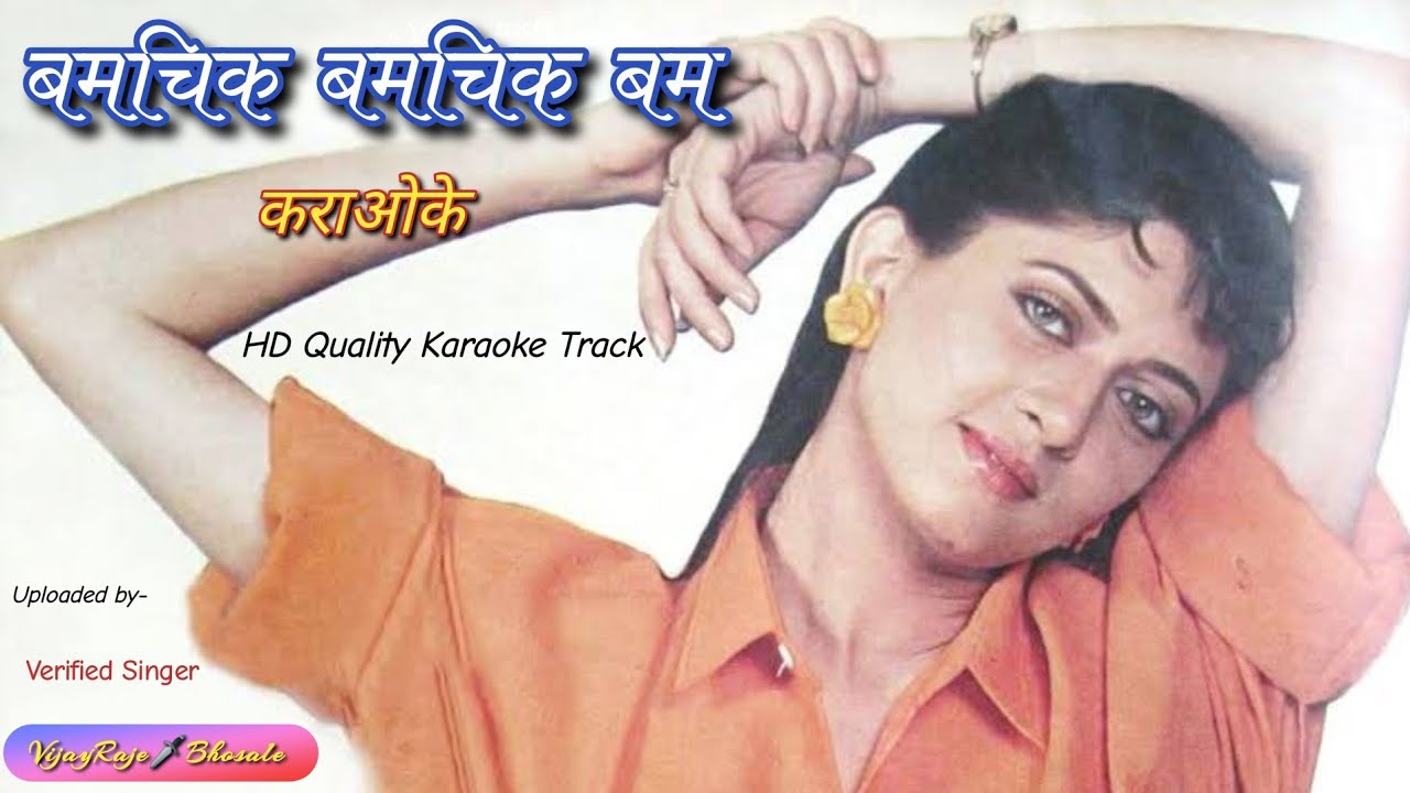 Bamchik Bamchik Bam | Karaoke Track | बमचिक बमचिक बम | Vinay Mandke ...