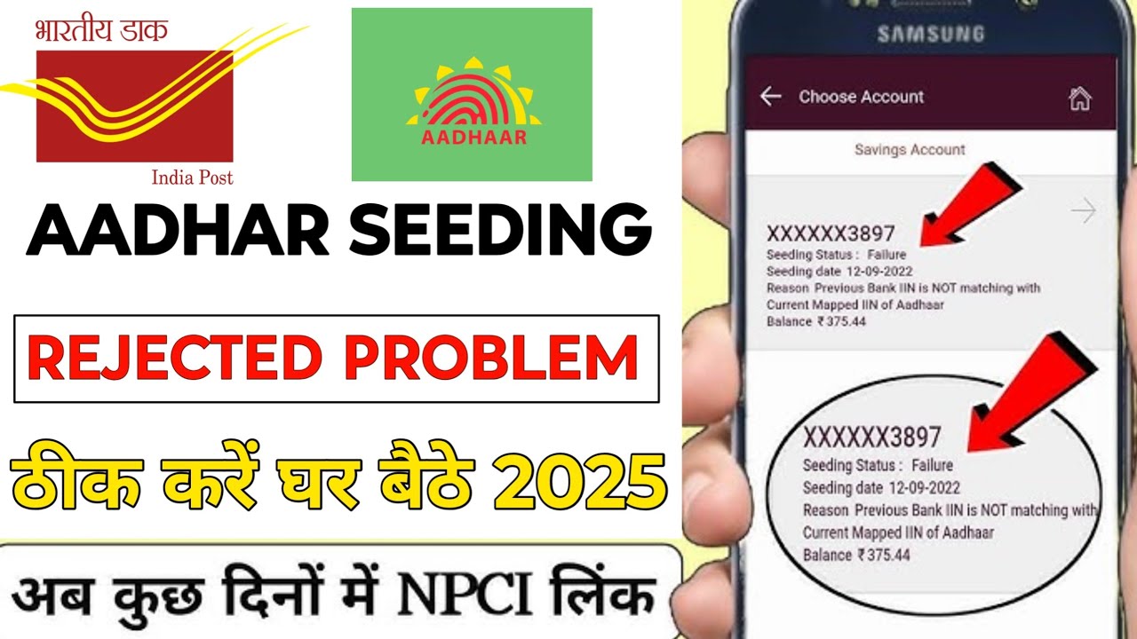 Ippb aadhar seeding rejected Npci failure problem How to problem solving aadhar seeding rejected ...