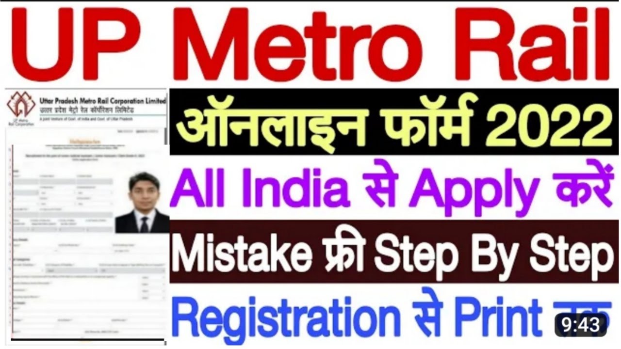 LMRC Metro Rail Recruitment 2022 | How to fill form Online LMRC | 365 ...