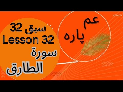 Amma Para Lesson 32 - YouTube