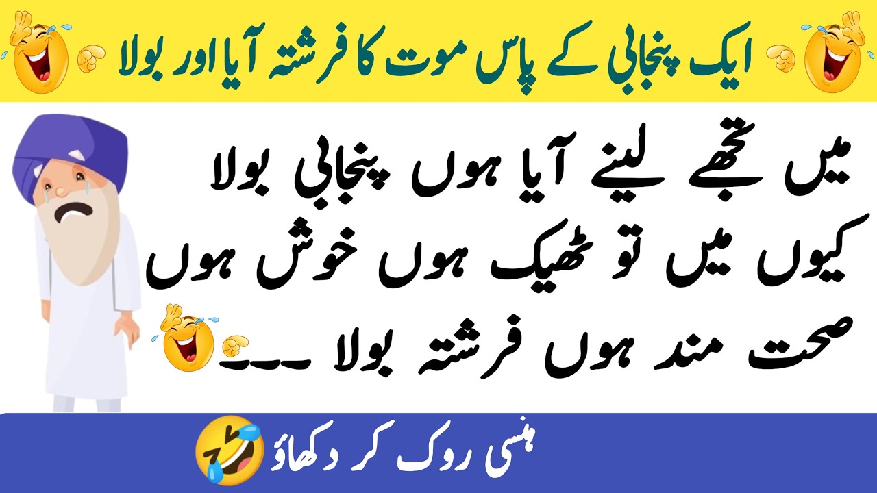 lateefay funny in urdu | mzaiya funny lateefy | funniest jokes in the ...