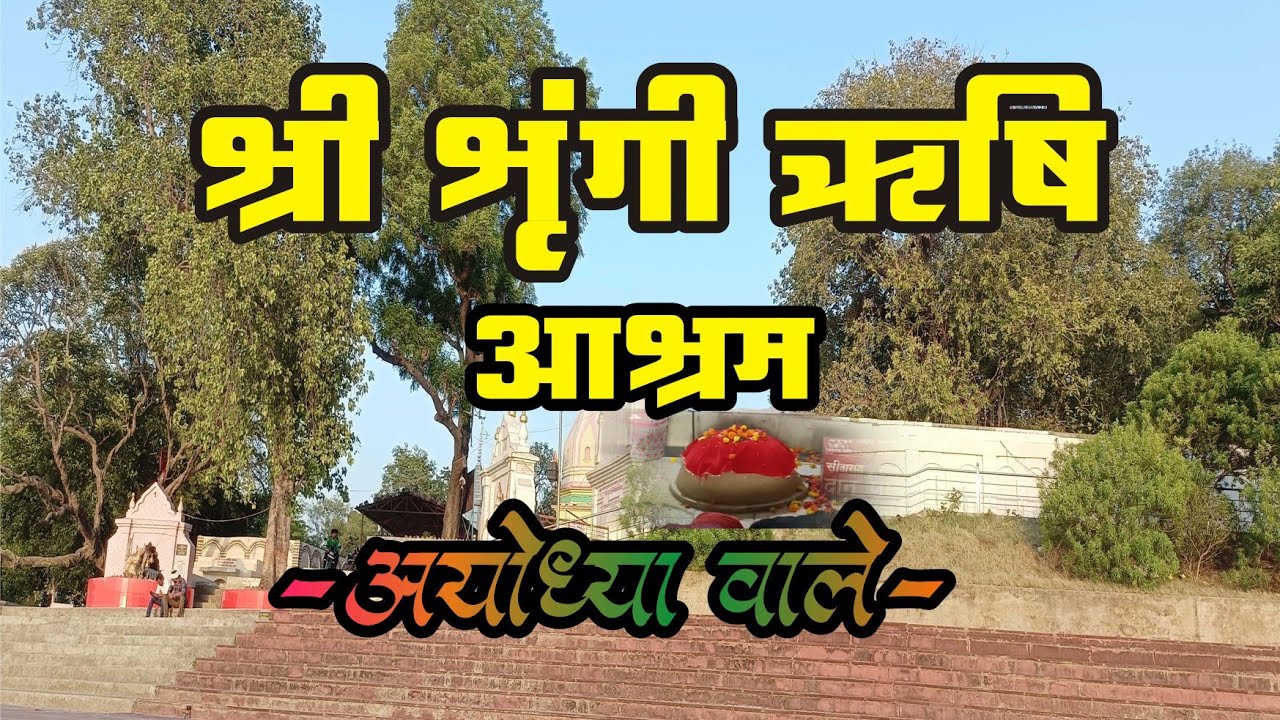 shri Shringi Rishi Ashram Ayodhya Wale - YouTube