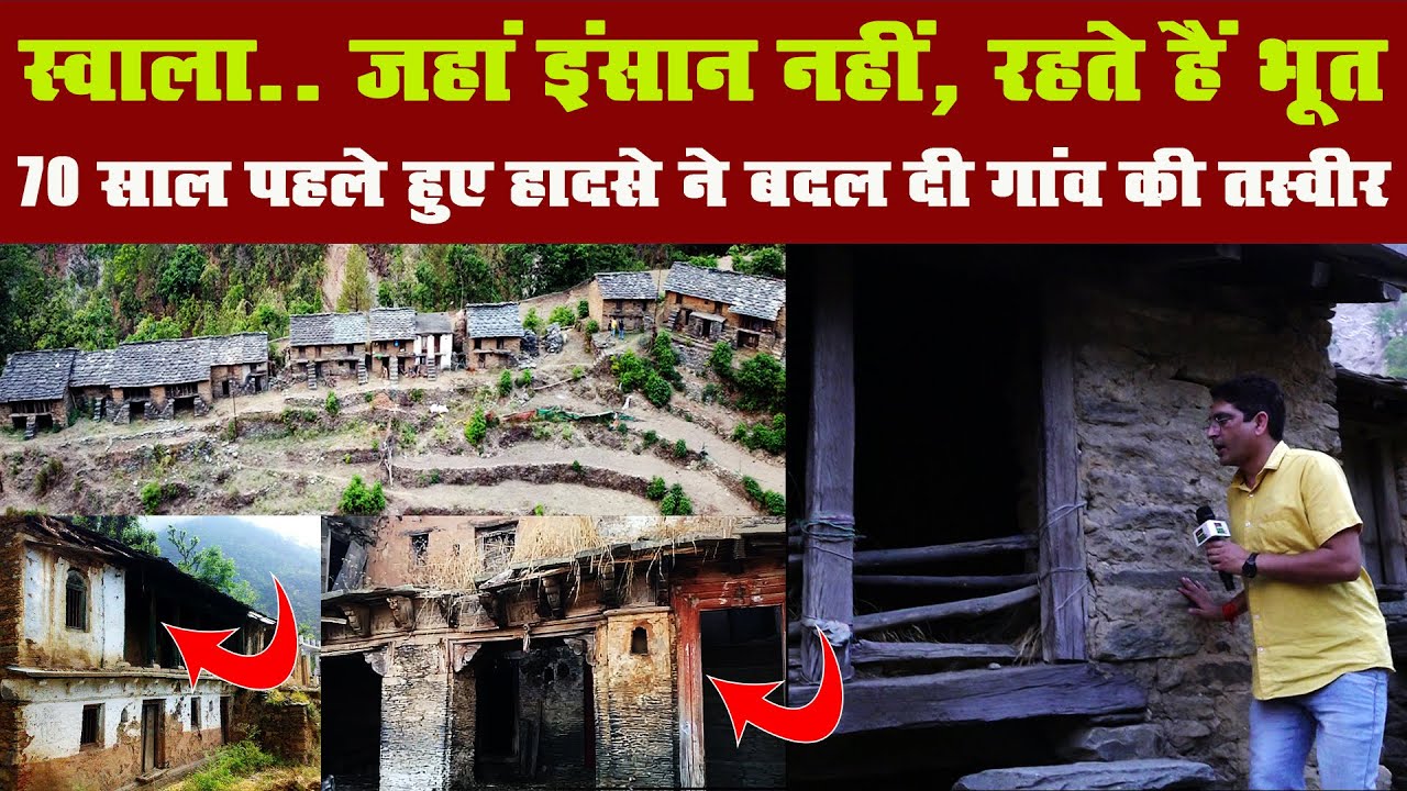 Haunted Village: स्वाला गांव के खाली होने के पीछे की कहानी ...