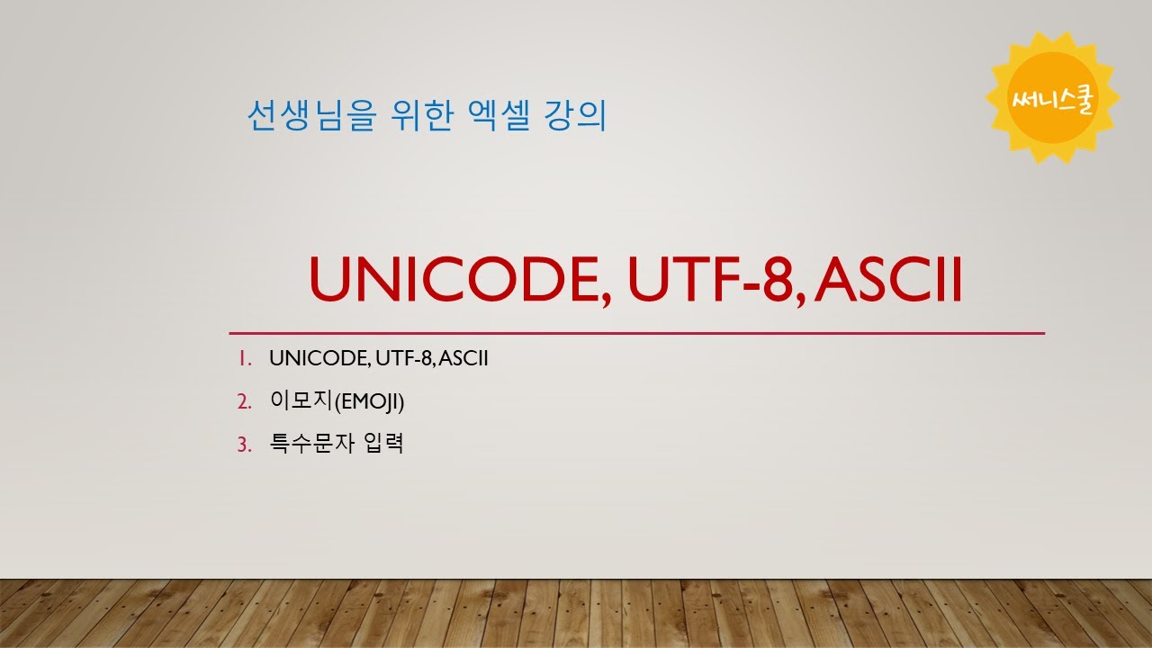 Special Characters Input In Excel Ascii And Unicode Explanation 6502