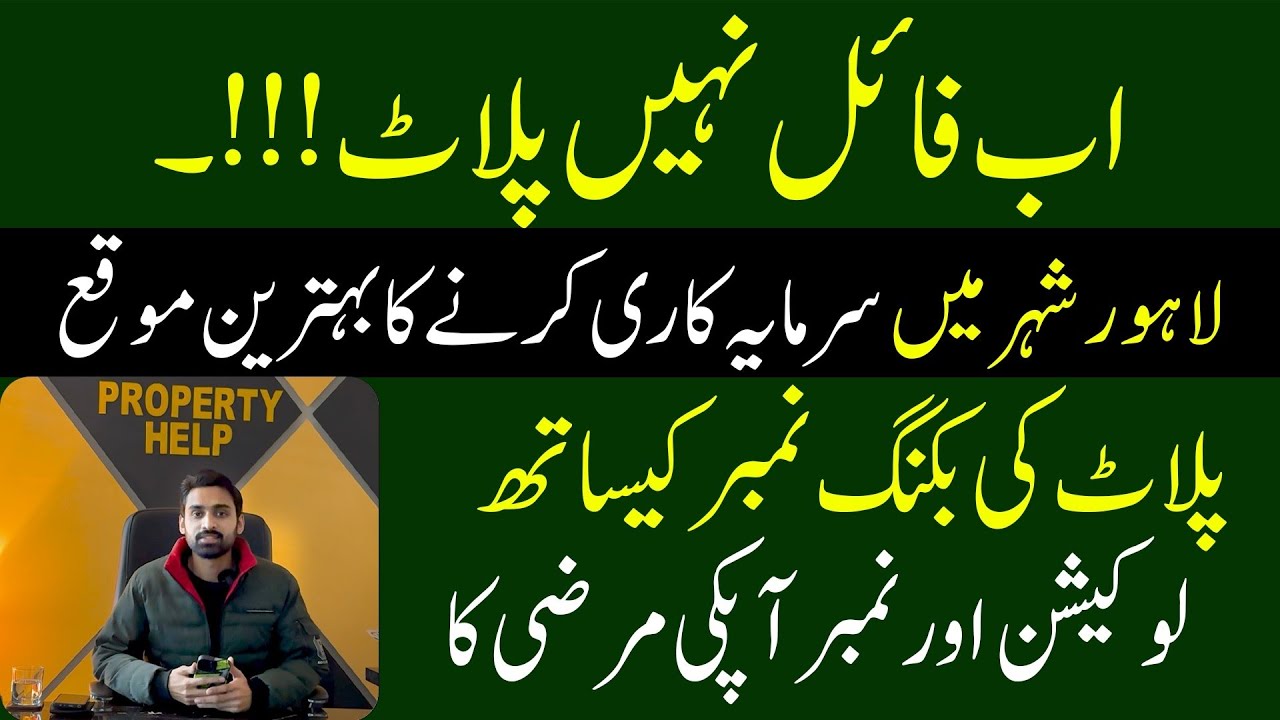 Ab File nhi Plot !!! | Best time to invest in Lahore | Plots for Sale in Lahore | Property Help ...