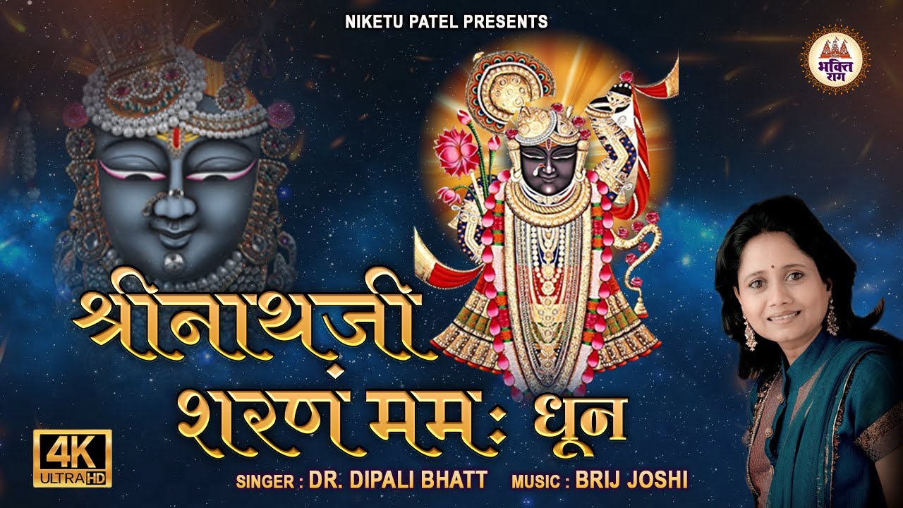 Experience the Power of SHRINATHJI SHARANAM MAM with Dr Dipali Bhatt ...