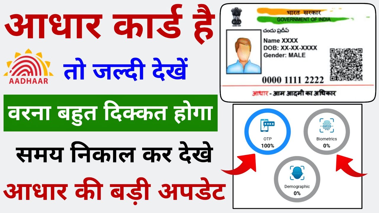 आधार कार्ड है ? तो जल्दी देखें वरना बहुत दिक्कत होगा | Fetch Authentication Aadhar History ...
