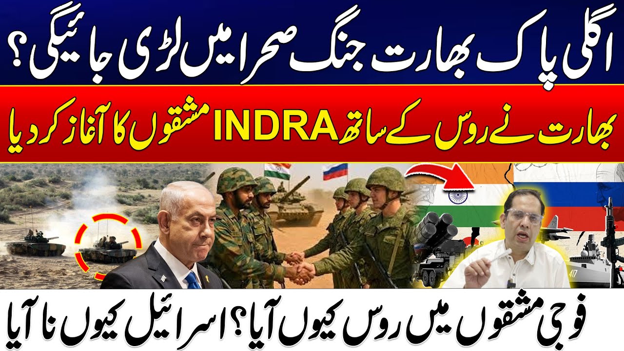India Starts INDRA Exercises with Russia - Strategic Implications for ...