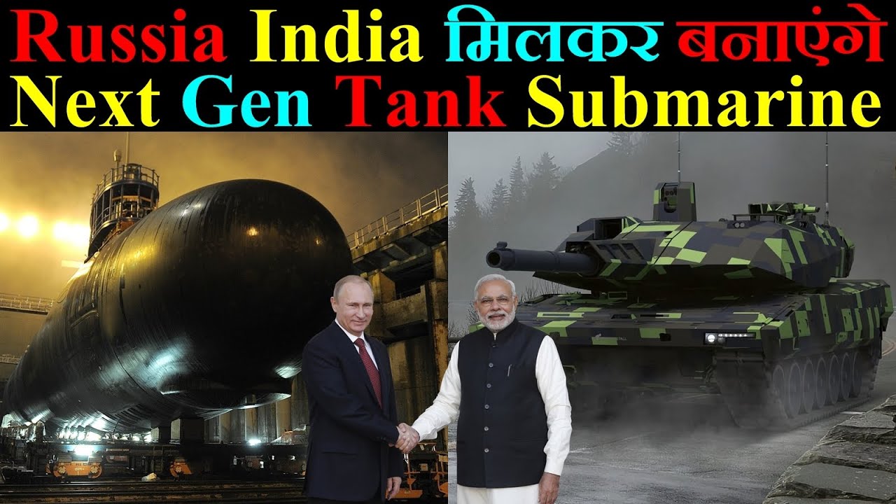 Big Offer From Russia: Russia India मिलकर बनाएंगे Next Gen Tank और ...