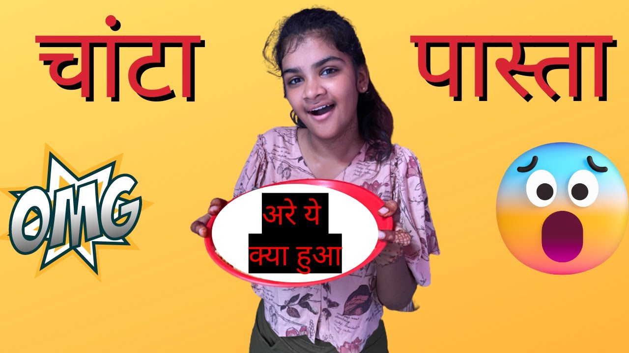 Chaanta Pasta Banaya Mahi Ne | जानिए इस अनोखे व्लॉग मैं इसका राज़ ...