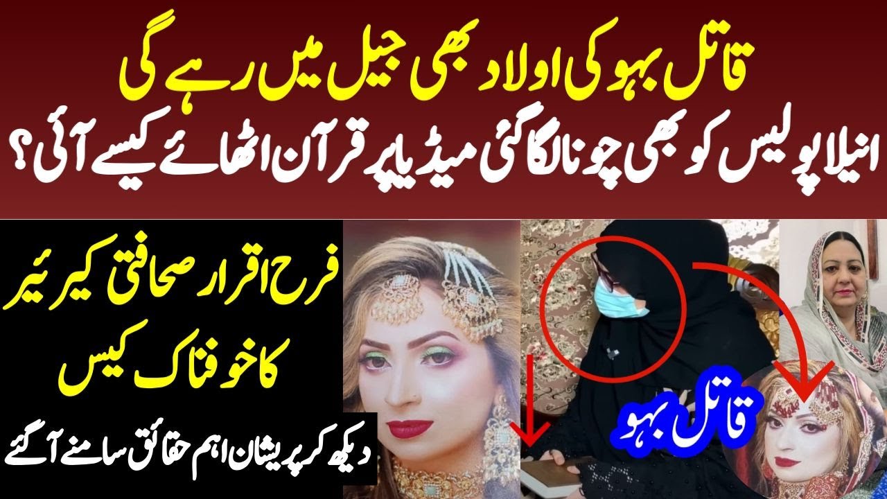 Aneela Ka interview kasa samna aya ? - YouTube