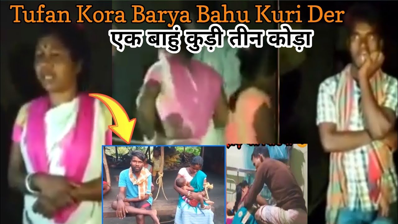 Barya Bahu Kuri R Donguw Kora || Sab Kated Jaway || Santhali Video ...