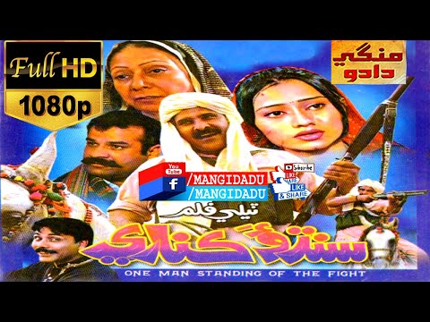 SINDHU KINARE part 1 فلم | ASAD QURESHI | NISAR SHAH | YAQOOB | MANAN | SAJJAD | ABDULLAH | SHABIRAN