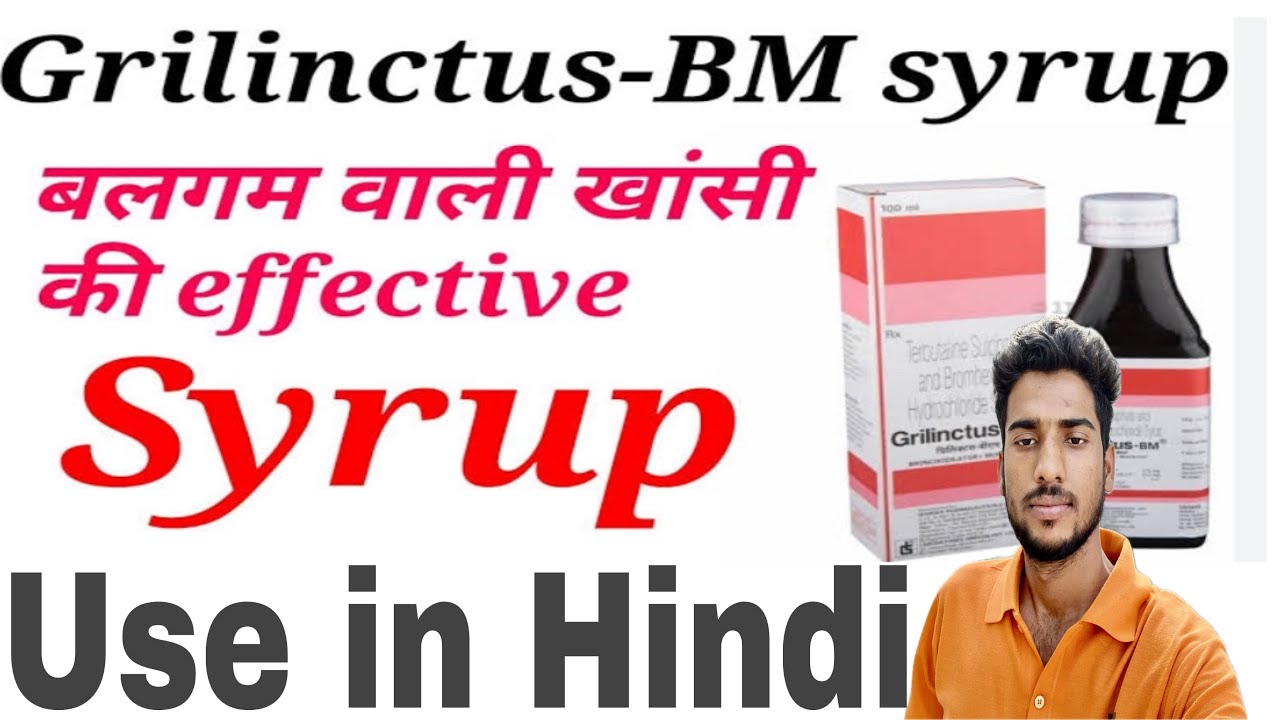 Grilinctus BM Syrup in Hindi की जानकारी, लाभ, फायदे, उपयोग, कीमत, खुराक ...