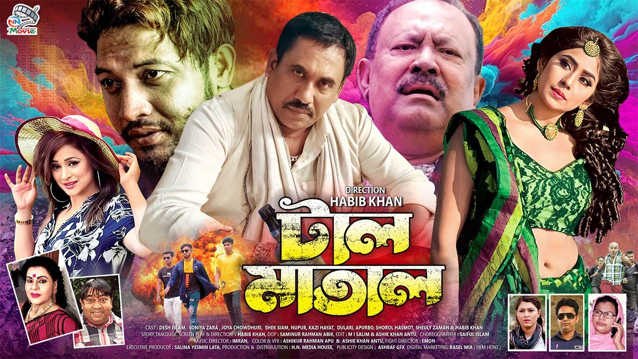 Tal Matal ( টাল মাতাল ) Official Movie || Sahen Sha || Jara || Joya ...