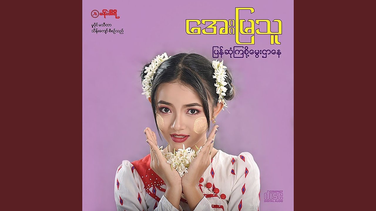 Dama Yata Khan Sar Naing Par Say - YouTube