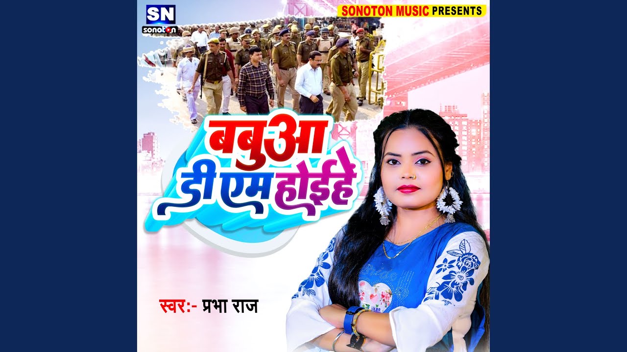 Babua Dm Hoihe (Bhojpuri) - YouTube