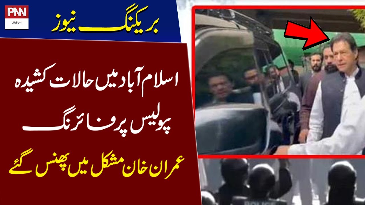 Imran Khan Gets Into Big Trouble | Breaking News | PNN News - YouTube