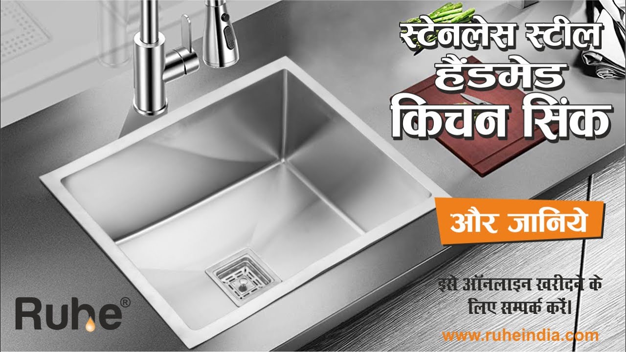 RUHE India | Stainless Steel Handmade Kitchen Sink: Perfect for your ...