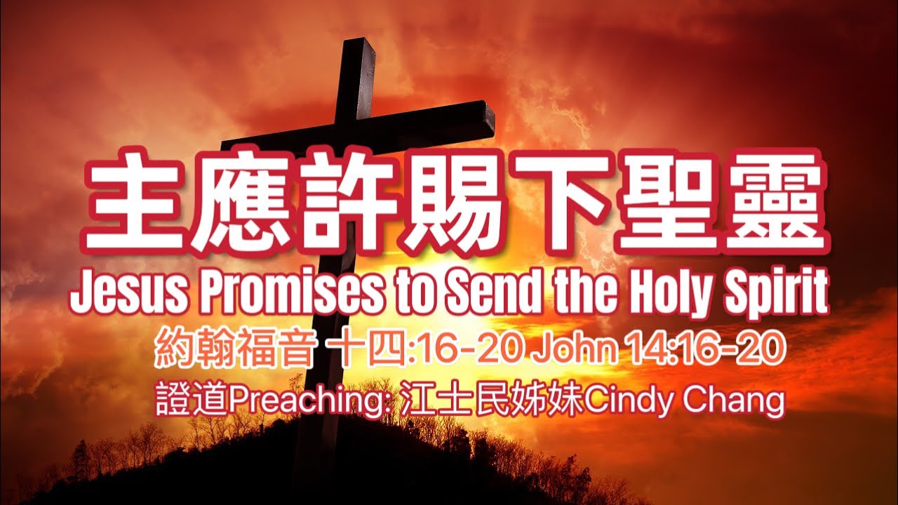 Jesus Promises To Send The Holy Spirit 16 20 John 14 16 Jesus Promises To Send The Holy Spirit 16 20 John 14 16