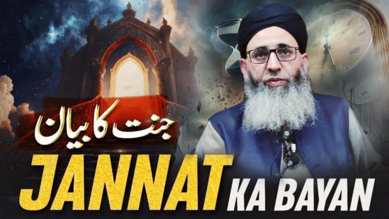 Jannat Ka Bayan || Mufti Muhammad Ayoub Sahab Naqasbandi DB - YouTube