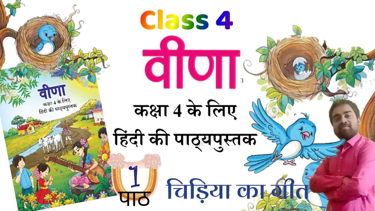 चिड़िया का गीत | Chidiya ka ghit | Chapter 1 | Class 4 Hindi | वीणा | Veena | @ATOZSTUDYZ - YouTube