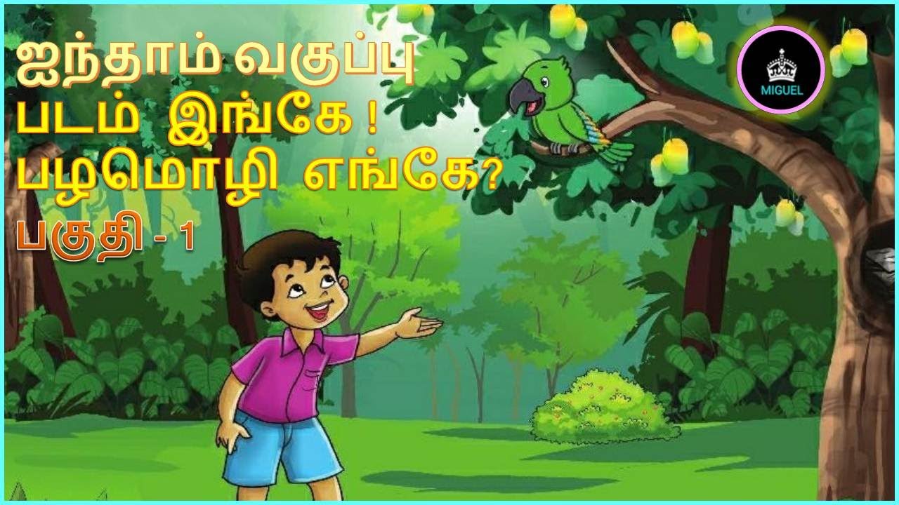 படம் இங்கே ! பழமொழி எங்கே? |Padam Inge Palamoli Enge ?|ஐந்தாம் வகுப்பு ...