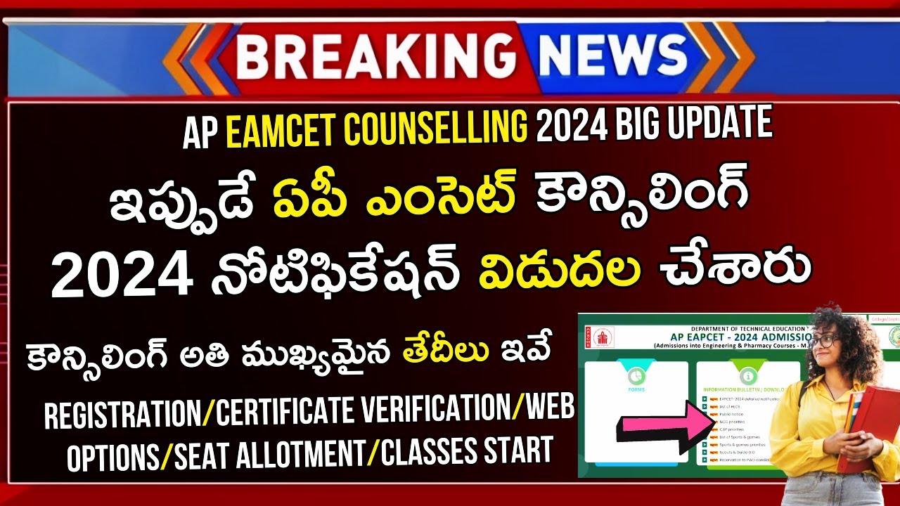 AP EAMCET Counselling Dates 2024 | AP EAMCET Counselling Dates 2024 MPC ...