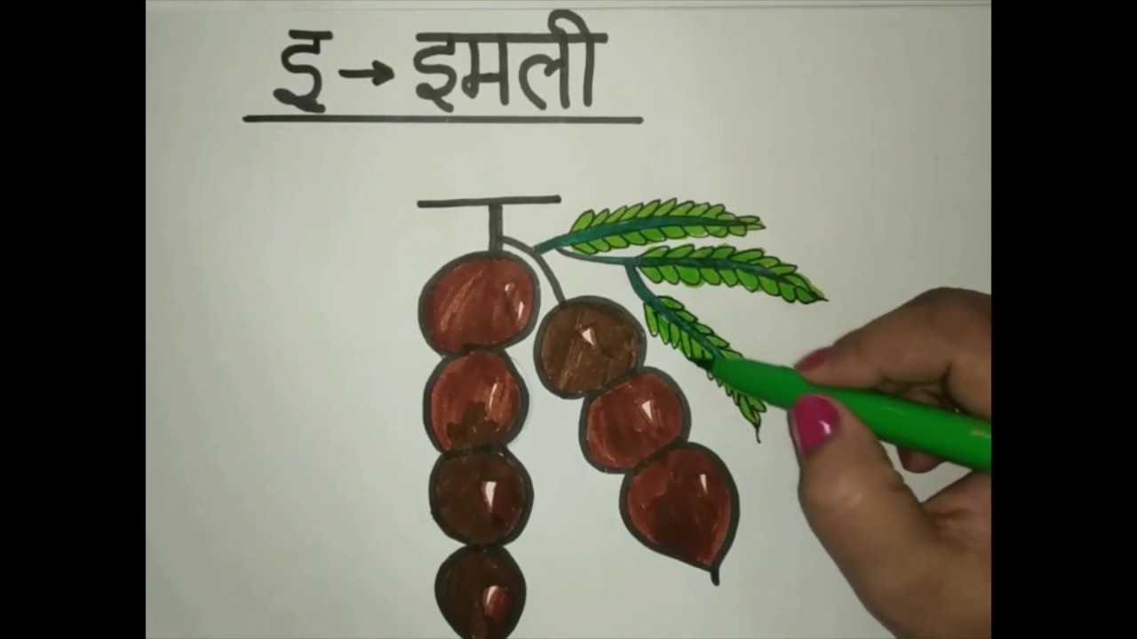 Drawings from इ से इमली - YouTube