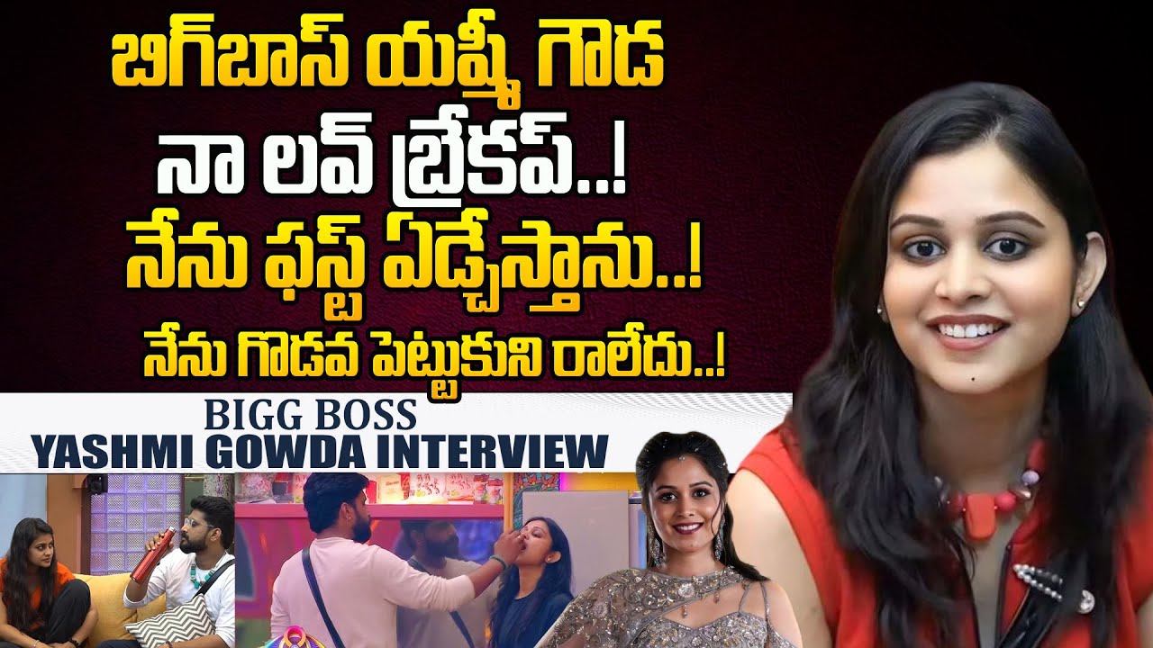 Bigg Boss 8 Yashmi Gowda Exclusive Interview | Yashmi Elimination ...