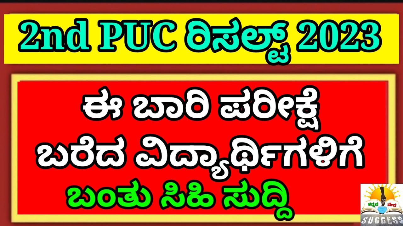 GOOD NEWS: 2nd PUC Results 2023 Karnataka | Good News For 2nd PUC ...