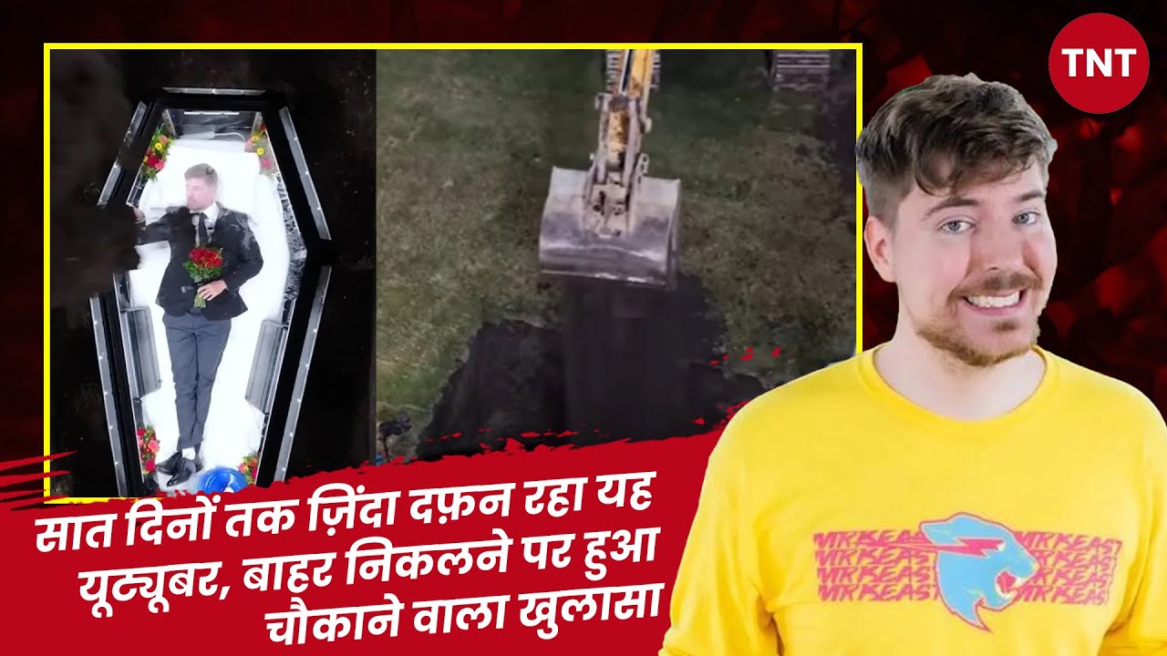 Youtuber Mr Beast Coffin Video : 7 दिनों तक ताबूत में रहे Youtuber ...